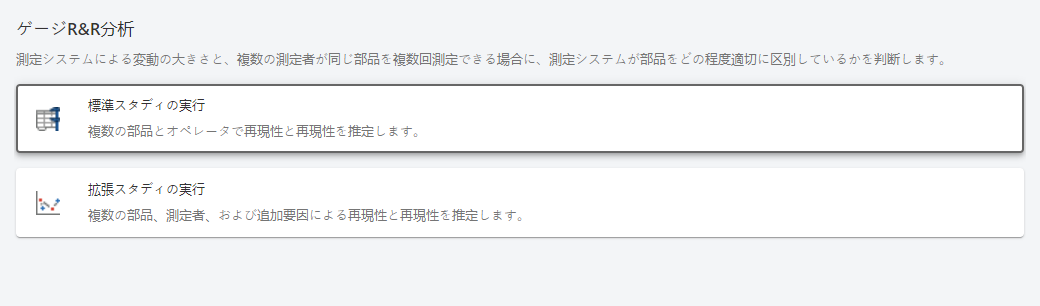 Minitab測定システム分析モジュール | Minitab