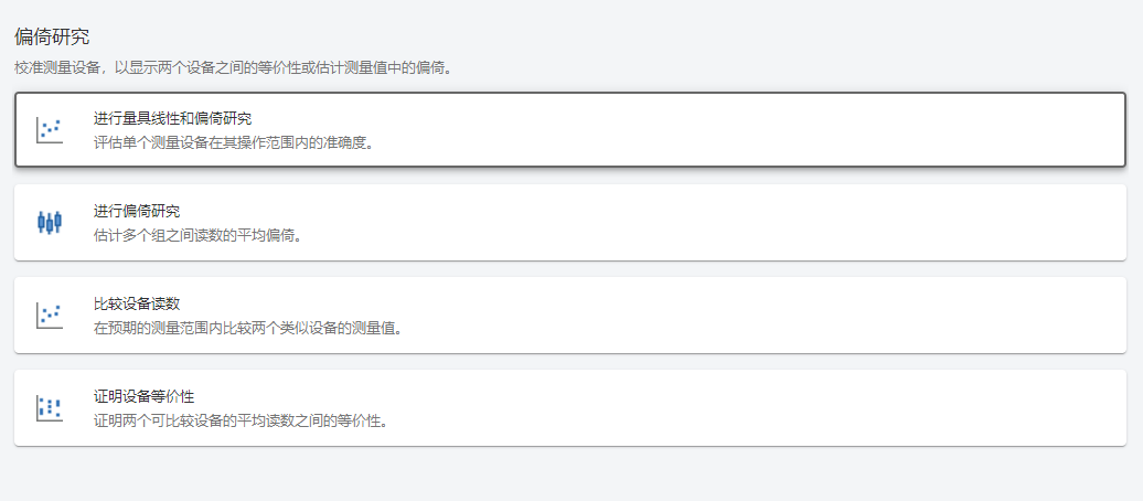Minitab 测量系统分析模块 | Minitab