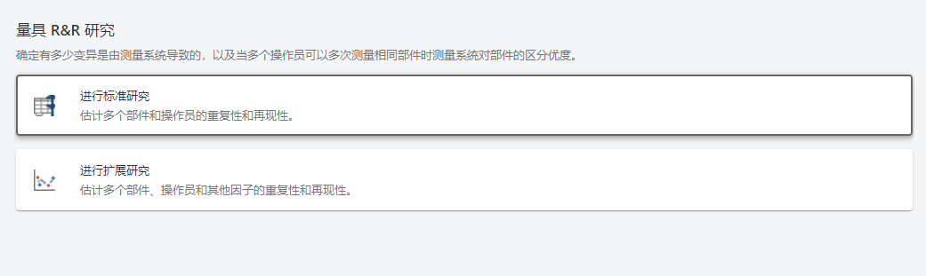 Minitab 测量系统分析模块 | Minitab