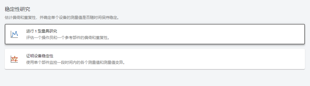 Minitab 测量系统分析模块 | Minitab