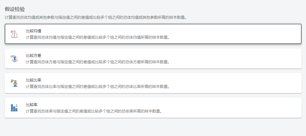 Minitab 样本数量模块 | Minitab