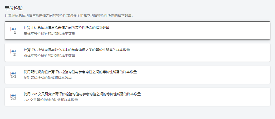 Minitab 样本数量模块 | Minitab